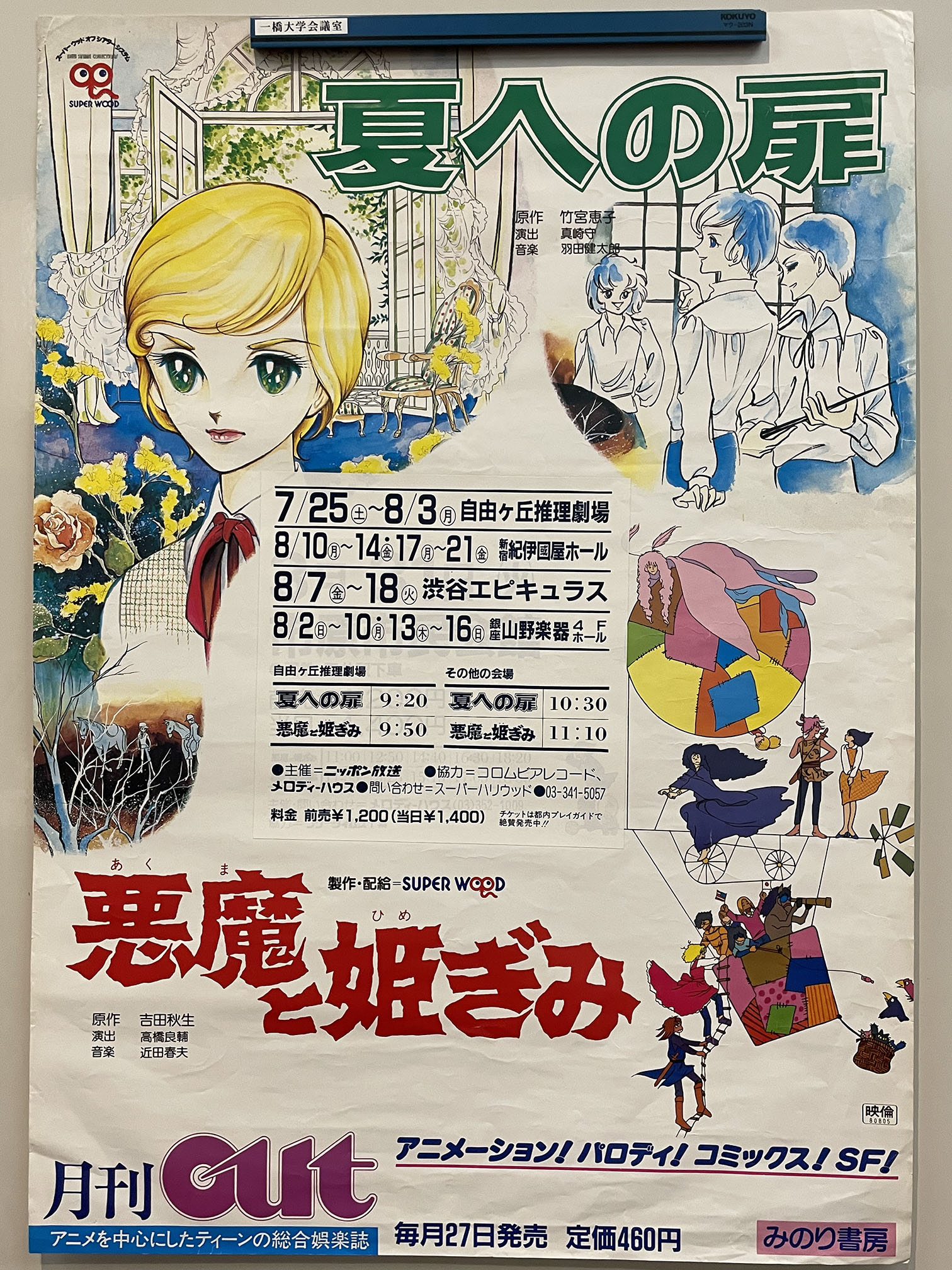 「夏への扉」上映会+トークセッション 腹巻猫ブログ